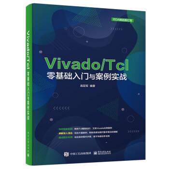 Vivado tcl使用方法 - 知乎