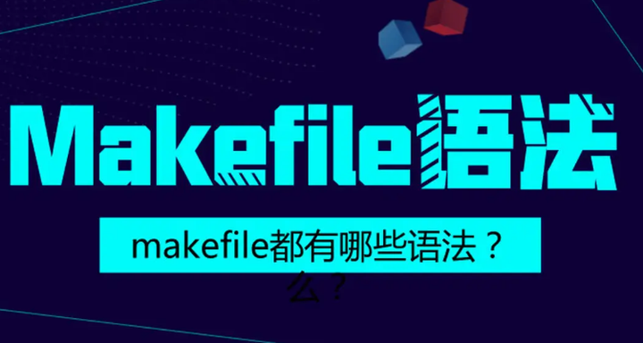 第35章：C语言大项项目构建基础Makefile - 知乎
