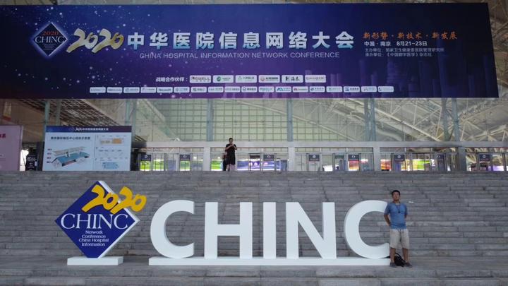 数字医疗行业精英大咖齐聚CHINC中华医院信息网络大会，共商新技术、新发展 - 知乎