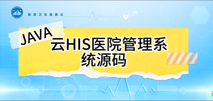 JAVA云HIS医院管理系统源码、基于Angular+Nginx+ Java+Spring，SpringBoot+ MySQL + MyCat - 知乎