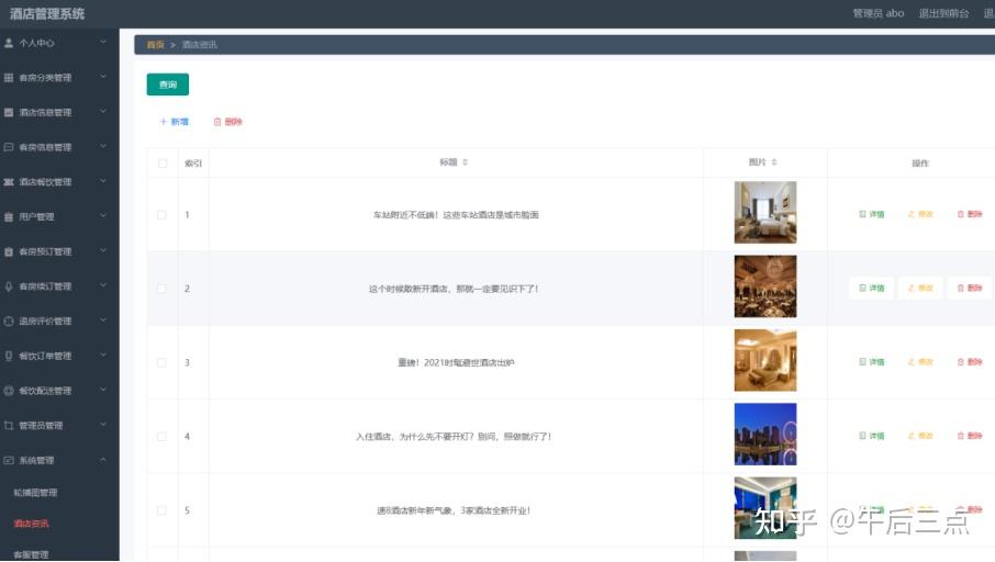 酒店管理系统源码数据库万字文档齐全java开发ssm框架vue Javaweb 知乎