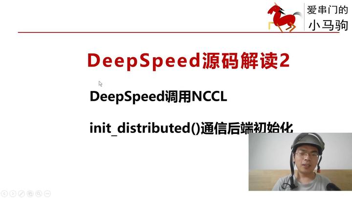 DeepSpeed、Megatron调用NCCL源码解读：init_distributed()通信后端初始化 - 知乎