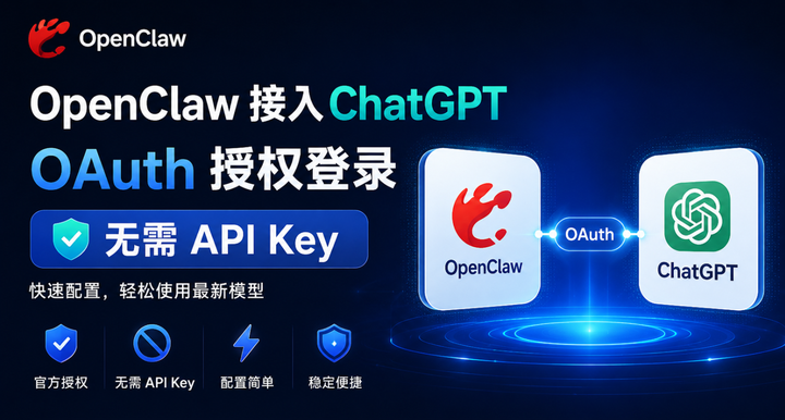 OpenClaw 接入 ChatGPT 最新模型实战教程：无需 API Key，直接使用 ChatGPT Plus 授权登录 - 知乎