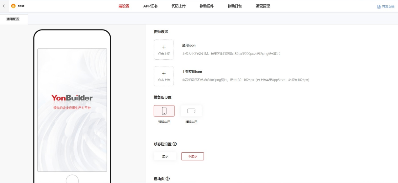 YonBuilder移动开发全新入门指南 - 知乎
