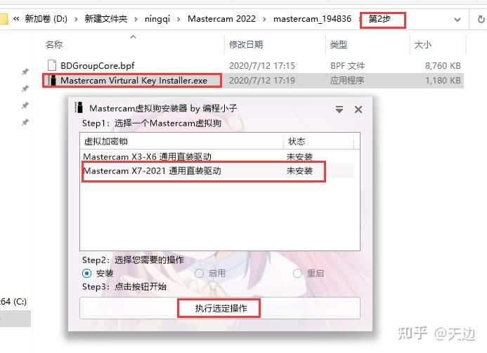 Mastercam 2022安装包下载附安装教程 - 知乎
