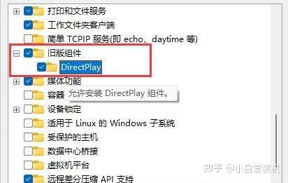 教大家旧版组件DirectPlay怎么安装 - 知乎