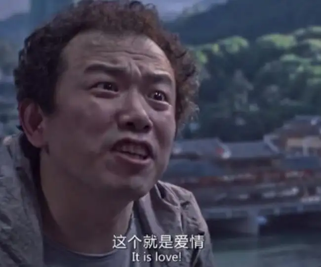 这就是爱情，我爱你妈卖麻花情 知乎