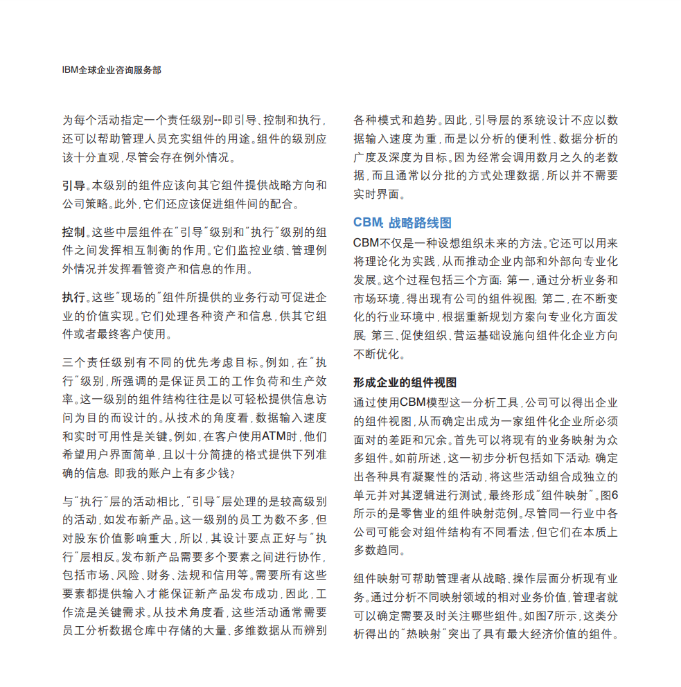 IBM CBM组件化业务模型 - 知乎