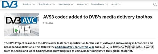 AVS3成为DVB下一代超高清视频编码标准 数码视讯助力国产标准走向全球 - 知乎