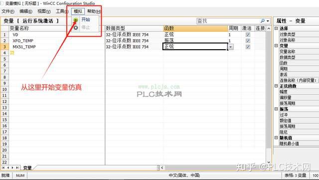 [西门子PLC] WinCC变量模拟器如何使用? - 知乎