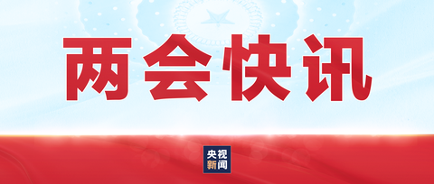 中央军委主席习近平提名李尚福、刘振立、苗华、张升民为中央军委委员人选 - 知乎