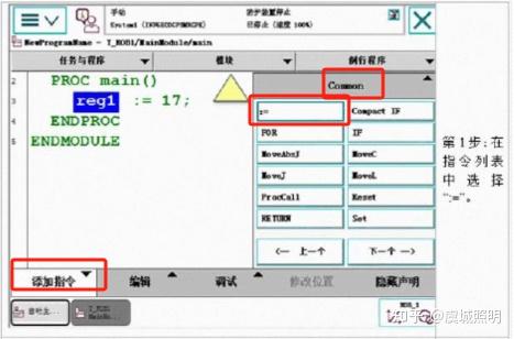 ABB 工业机器人现场编程 - 常用RAPID程序指令（3）赋值指令 - 知乎