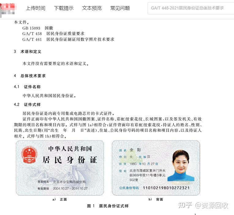 大多数人都有的必要证件（身份证），哪个面才是身份证的正面？解释一下为什么会这样？ - 知乎