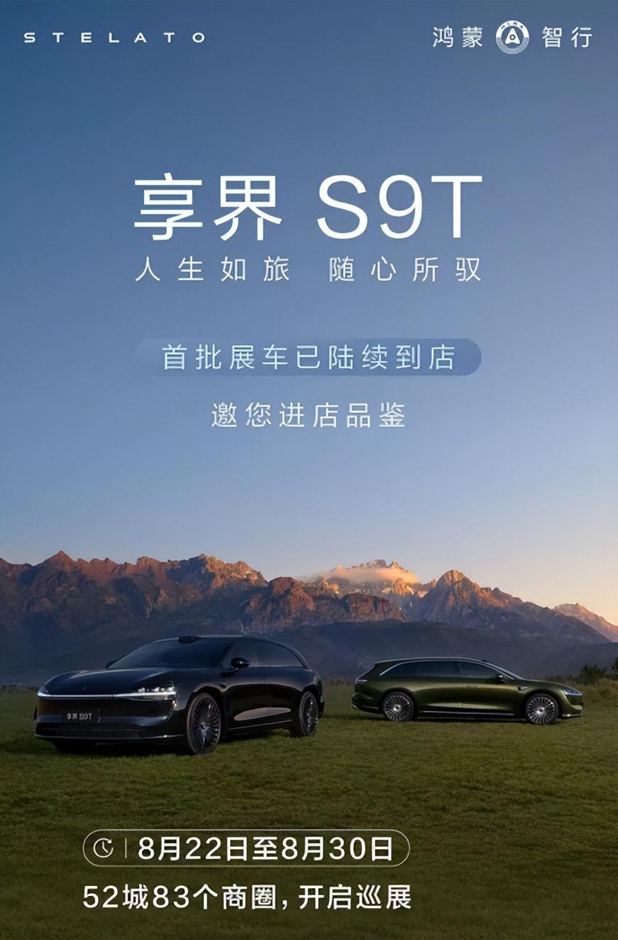 享界S9T首批展车到店，最全订车指南来袭 - 知乎