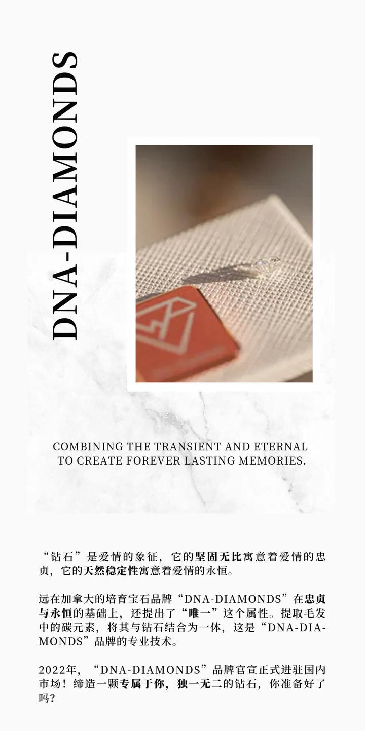 正式官宣：加拿大毛发/头发钻石“DNA-DIAMONDS“入驻国内 - 知乎