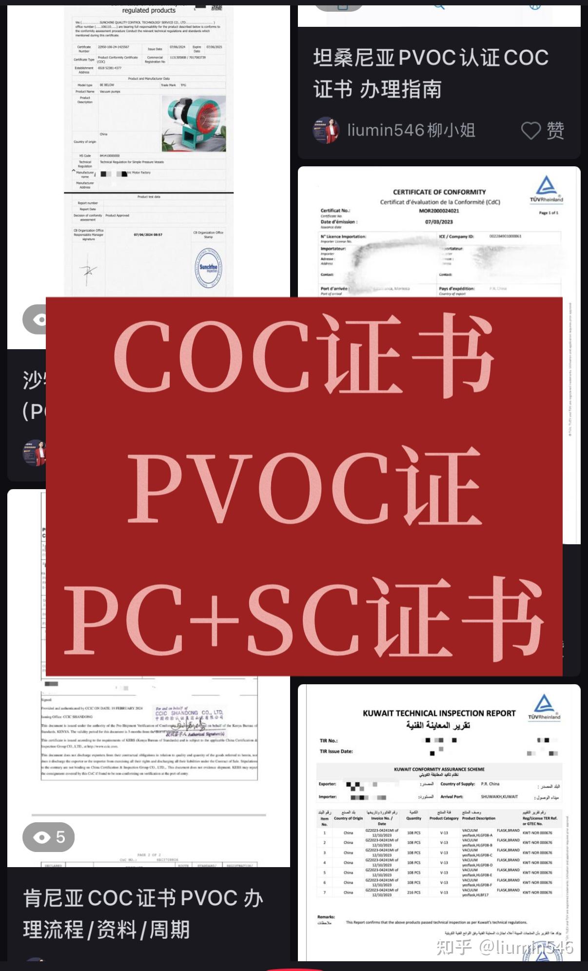 出口坦桑尼亚办理COC/PVOC认证证书 - 知乎