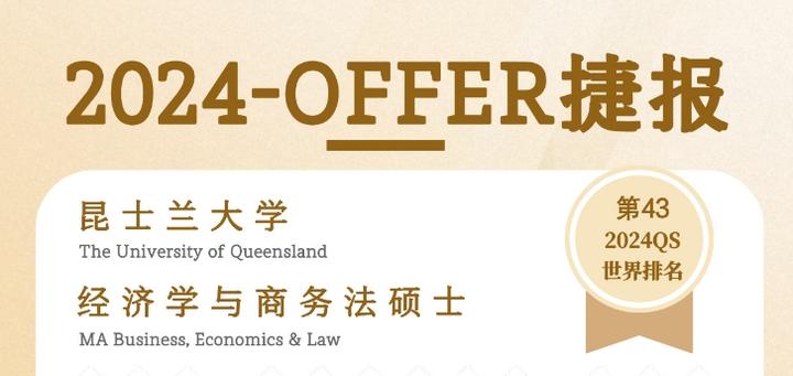 【24Fall澳洲留学Offer】世界前50大学录取到时候！昆士兰大学！ - 知乎