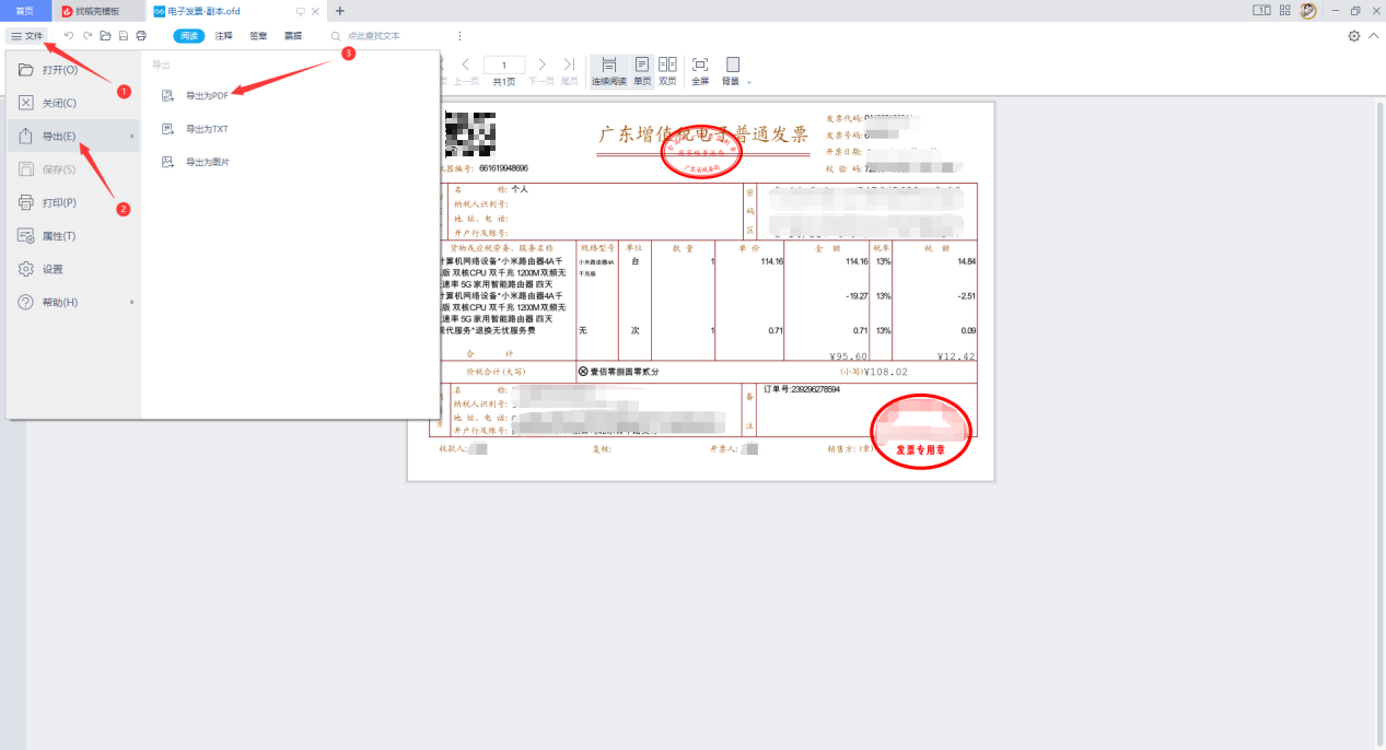OFD格式和PDF格式有什么区别？ - 知乎