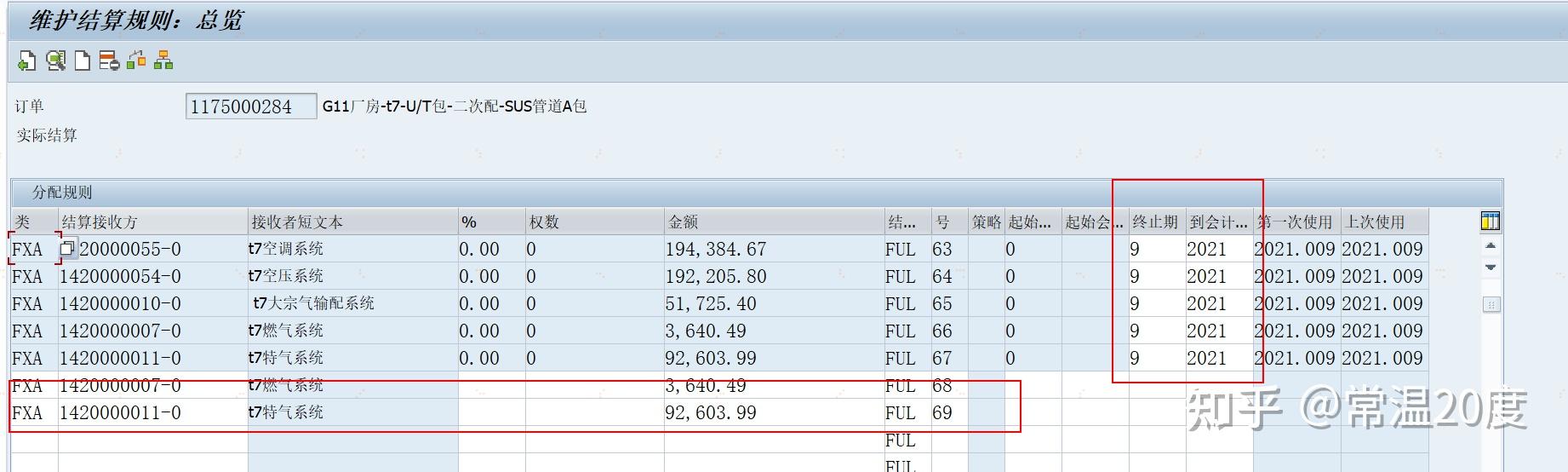 SAP-问题篇-32-CO88结算订单时报错：KD262 首先执行金额结算并包含结算期间 11 2021 - 知乎