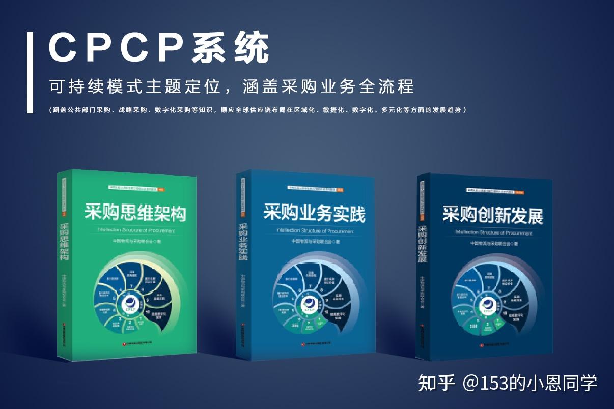 什么是CPCP采购证？ - 知乎