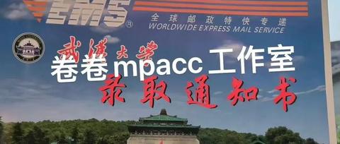 经验贴｜武汉大学会计专硕MPAcc非全日制复试经验贴 卷卷MPAcc工作室 - 知乎