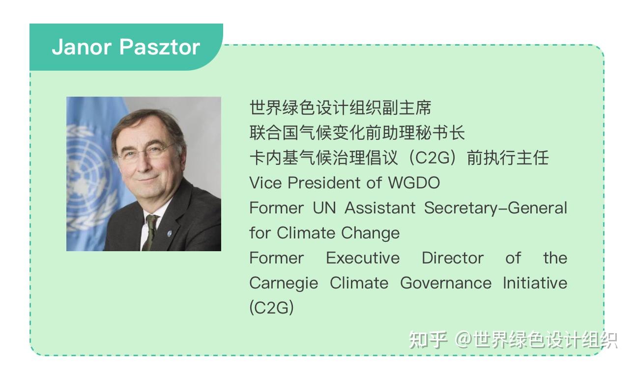 WGDO理事风采 | Janor Pasztor，联合国气候变化前助理秘书长接受CGTN的采访：全球减塑与中国绿色发展挑战世界绿色设计组织 - 知乎