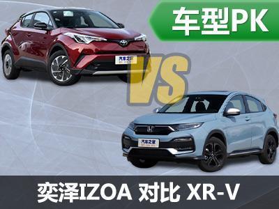 需求不同 丰田奕泽IZOA对比本田XR-V - 知乎