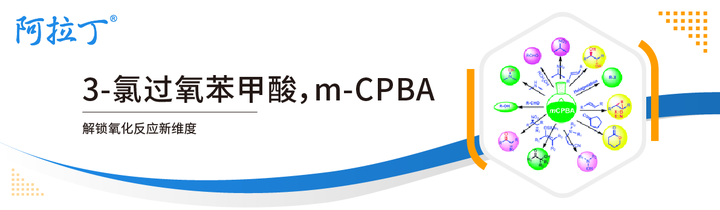 3-氯过氧苯甲酸，m-CPBA - 知乎