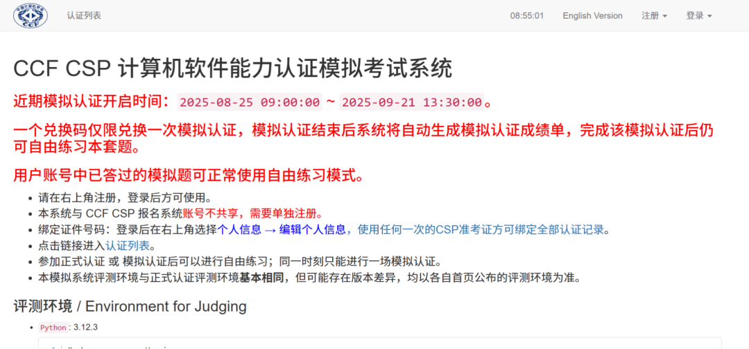 CCF CSP认证考试新模拟系统开放 | CSP39 - 知乎