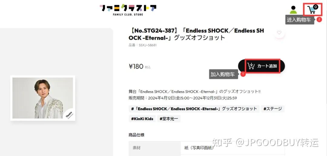 日本STARTO官网（原JSHOP）注册购买+代购教程 - 知乎