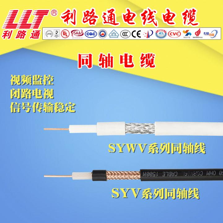 SYV电缆与SYWV电缆的区别 - 知乎