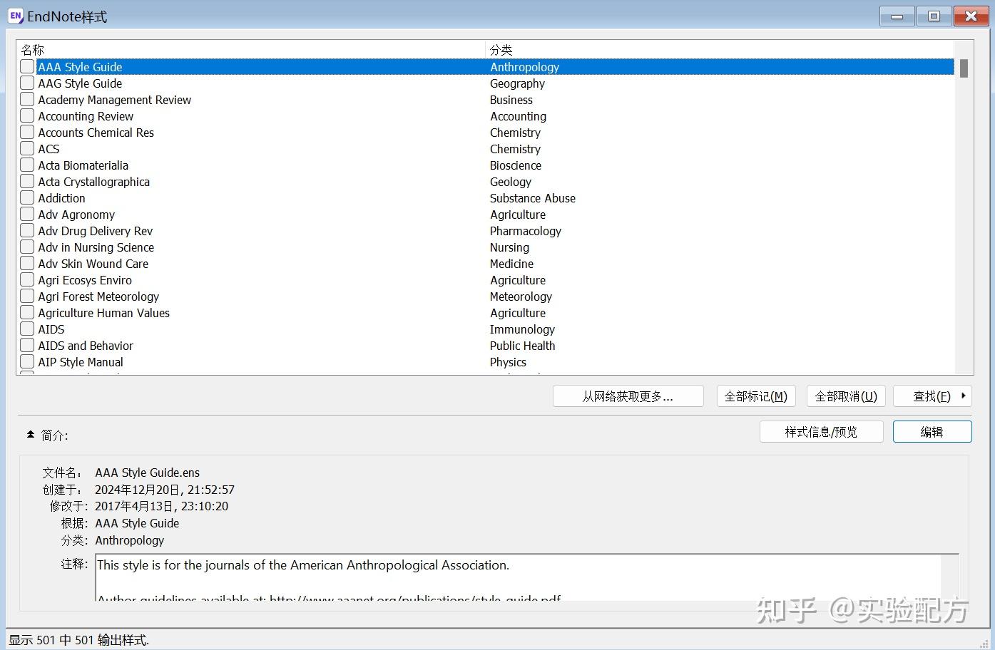 Endnote 具体期刊格式检索和下载与安装 - 知乎