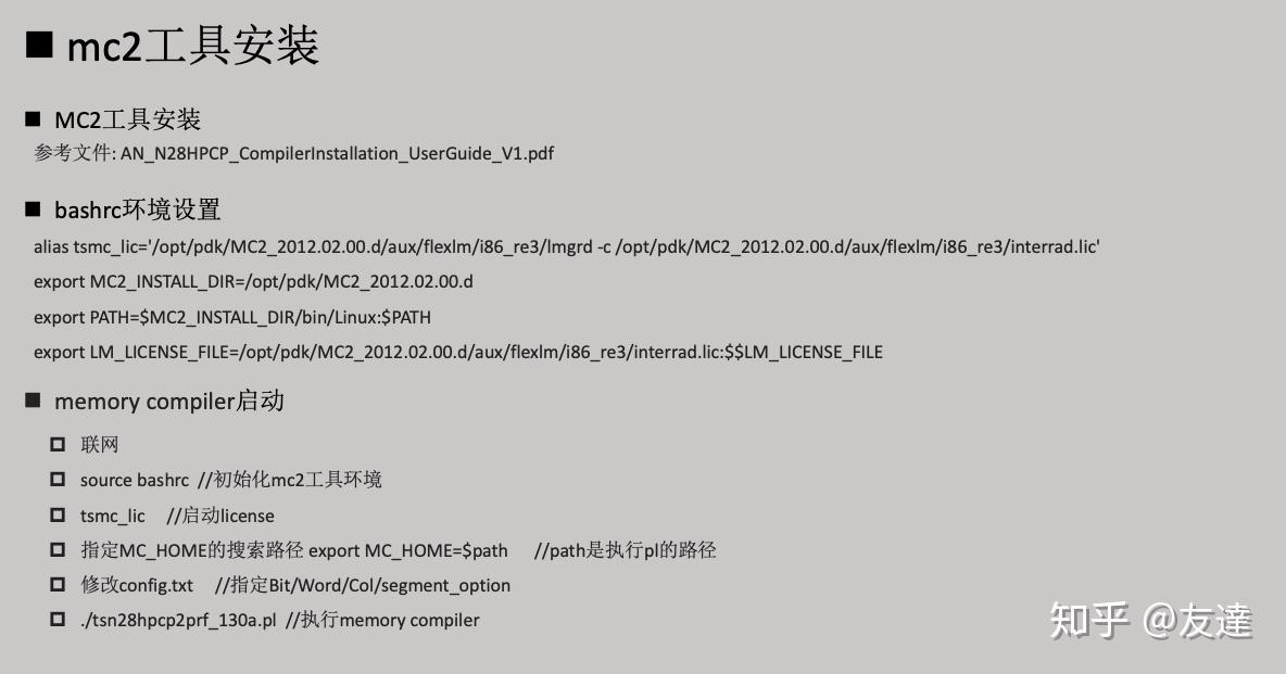 Memory Compiler所用的MC软件使用介绍 - 知乎