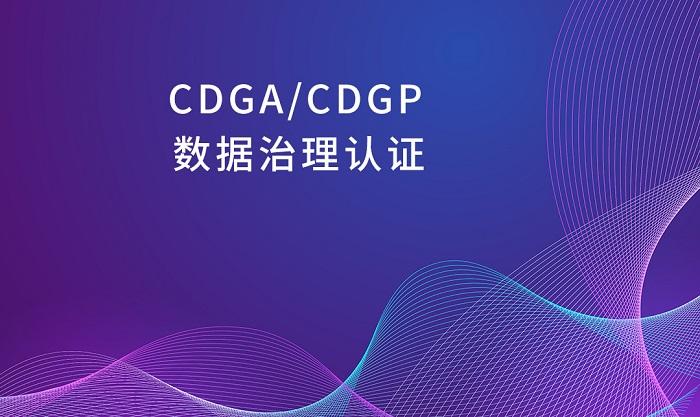 2023年3月全国DAMA-CDGA/CDGP数据管理认证火热报名中... - 知乎