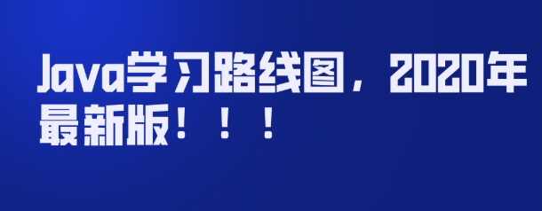 2020Java学习路线（珍藏版） - 知乎