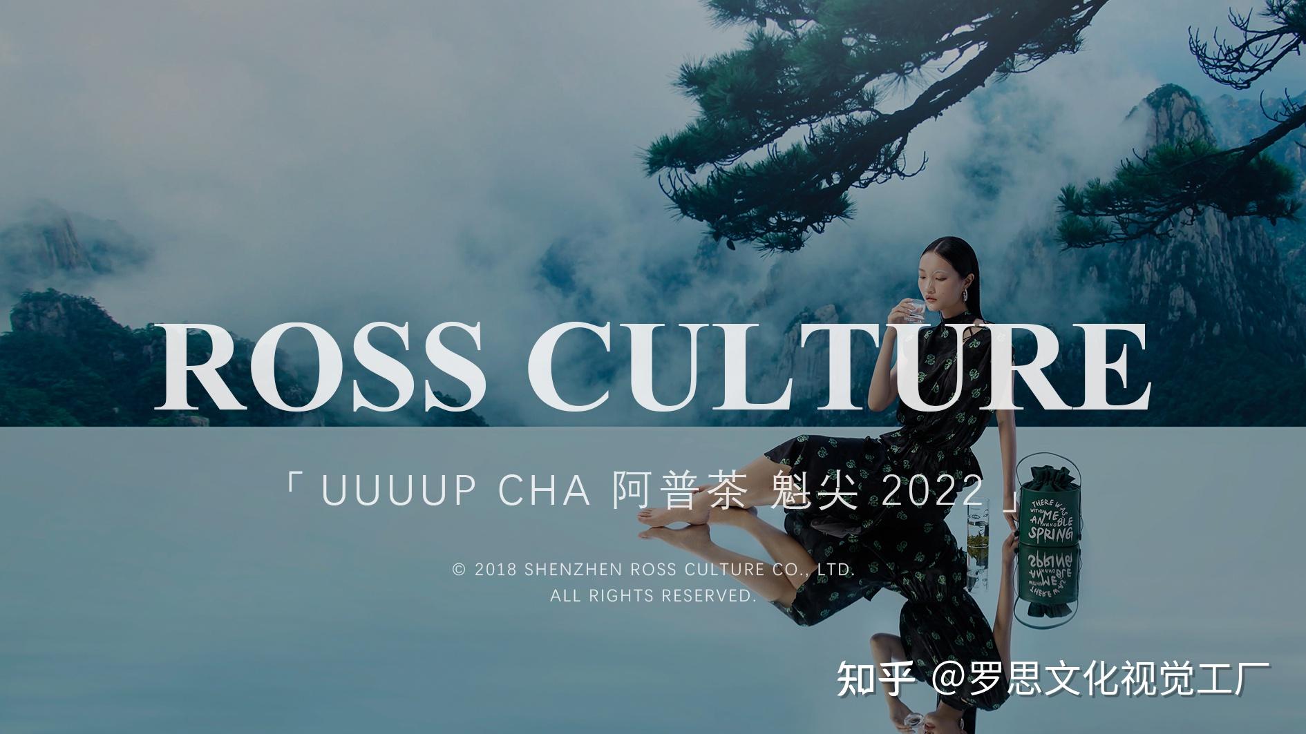 UUUUP CHA 阿普茶 & 魁尖 | 罗思文化视觉工厂 - 知乎