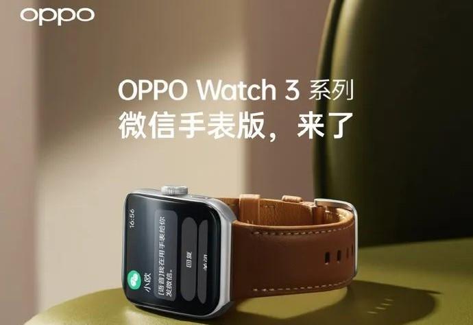 OPPO Watch 3系列现已全面支持微信手表版 - 知乎