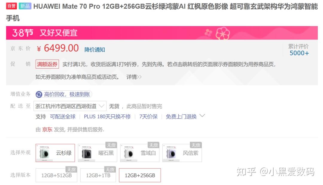 华为Mate70 Pro 和其优享版差距有多大？ - 知乎