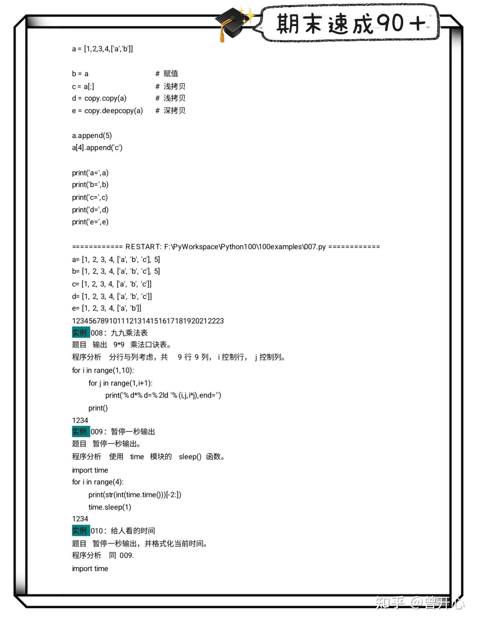 拒绝挂科 python期末考点全总结 - 知乎