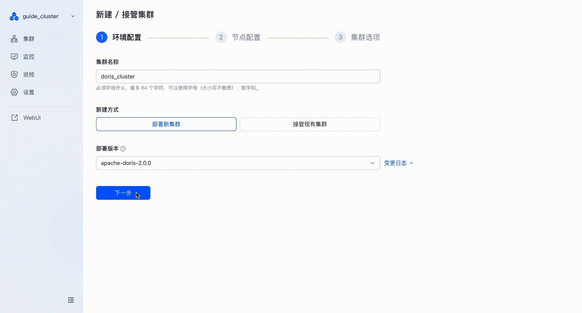 免费开放｜一站式集群管理神器 Cluster Manager for Apache Doris，轻松提升运维效率 - 知乎