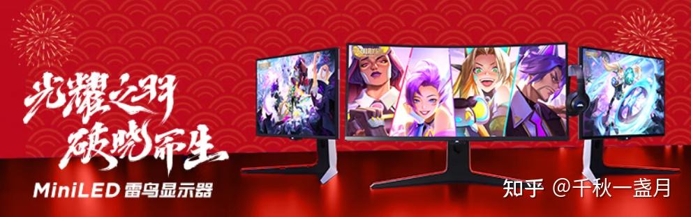 2025年（618）MiniLED显示器挑选推荐攻略！有哪些值得入手的MiniLED显示器推荐？ - 知乎