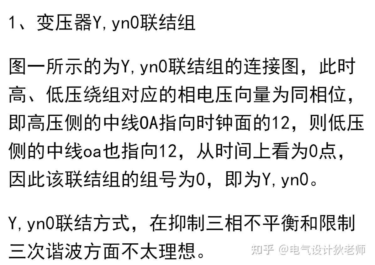 变压器Y,yn0和D,yn11这两种联结方式，它们到底有啥不一样呢？ - 知乎