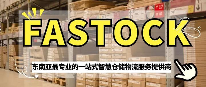 恭喜！FASTOCK与 建博海外达成全面战略合作伙伴关系 - 知乎