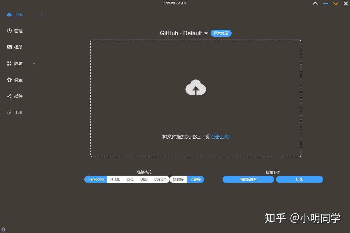 Obsidian图床最佳实践：3分钟配置PicList + GitHub + jsDelivr！ - 知乎