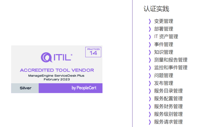 ITIL认证工具商-ManageEngine Servicedesk Plus - 知乎
