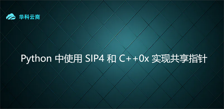Python 中使用 SIP4 和 C++0x 实现共享指针 - 知乎