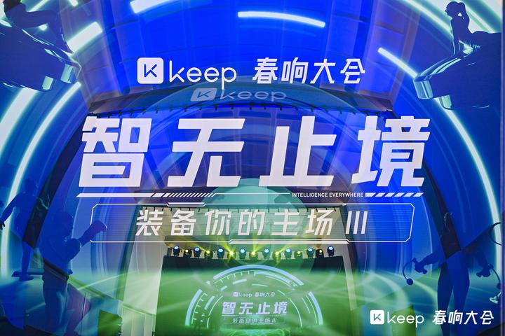 智无止境，Keep发布AIoT健身新物种，体感运动主机“Keep Station”健身新主张 - 知乎