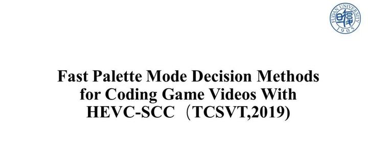 基于HEVC-SCC调色板模式选择的快速算法 - 知乎