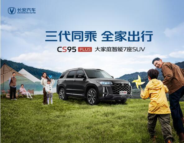 长安汽车 CS95PLUS 上市，售价17.59万起 - 知乎