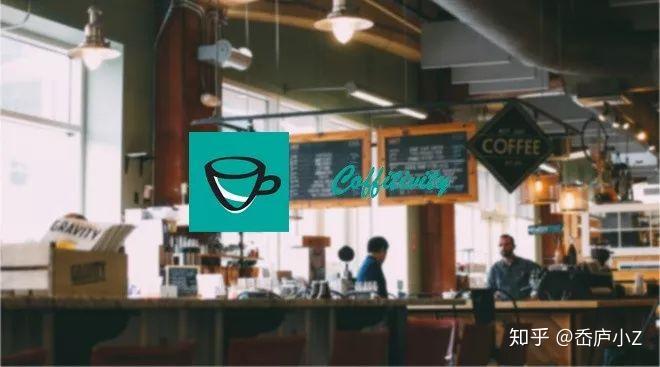 你可能错过的小众咖啡APP，有趣又实用，让人相见恨晚 - 知乎